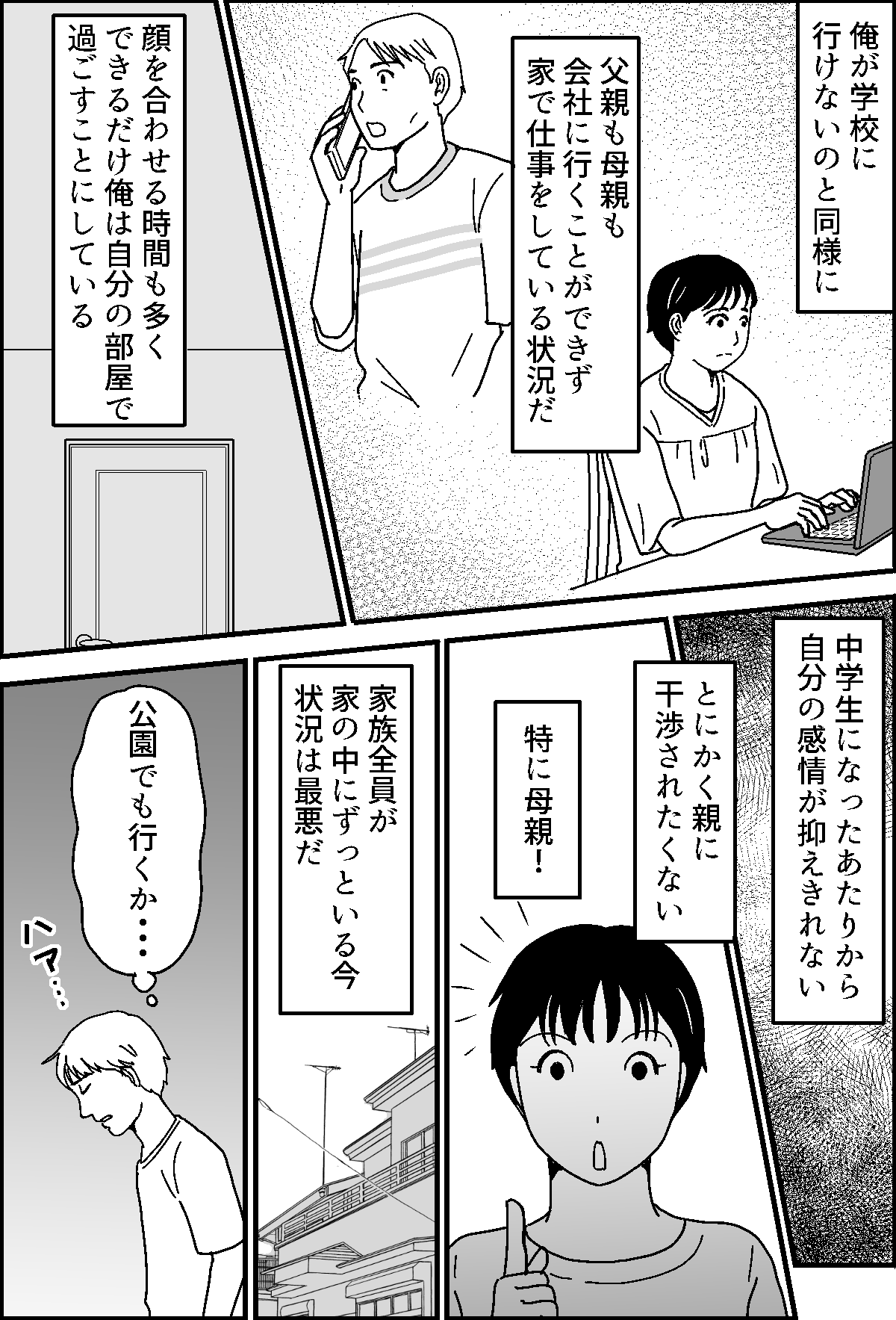 <反抗期!母のココロ壊れる>制限とガマンの日々にイラ立つ!【第8話まんが:息子の気持ち】 ママスタセレクト Part 3