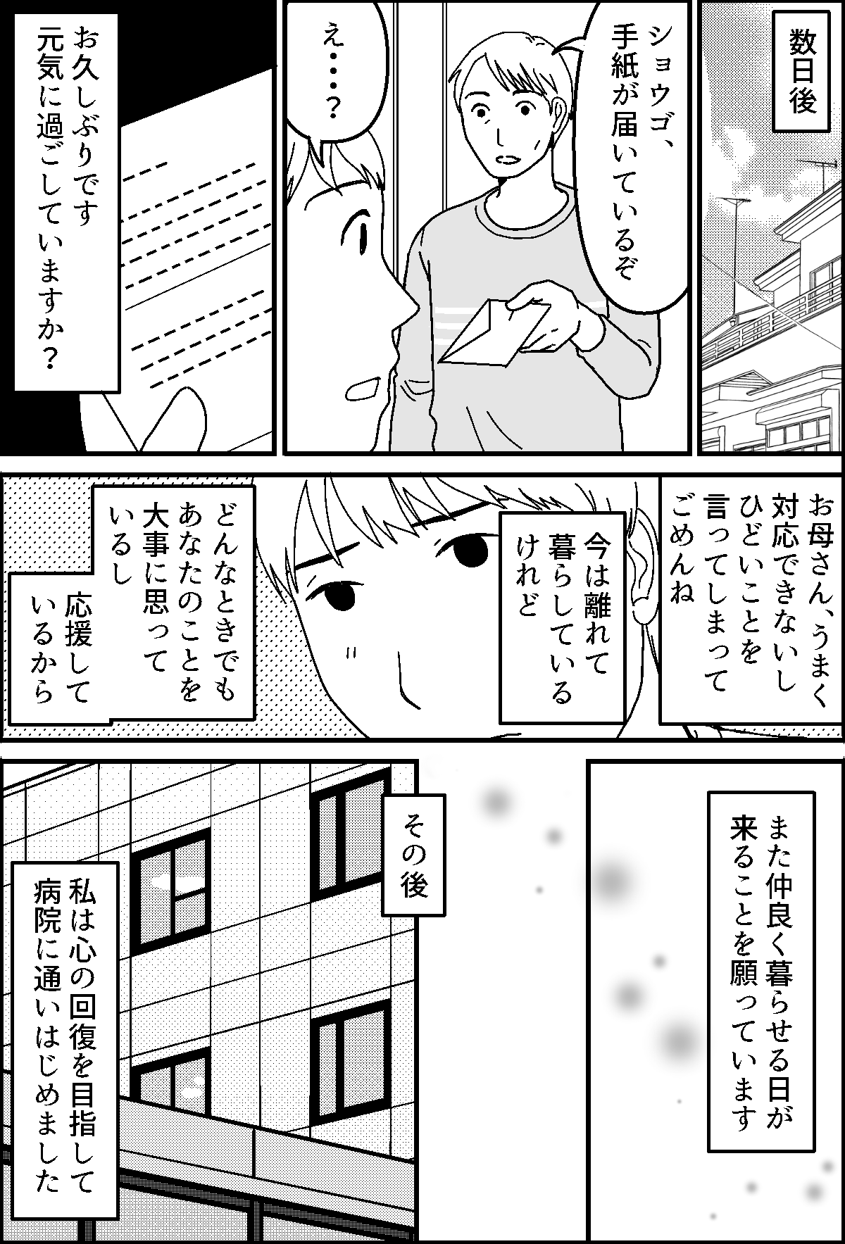 ＜反抗期！母のココロ壊れる＞離れていた時間は無駄じゃない！反省、そして謝罪【第10話まんが】 ママスタセレクト Part 3 