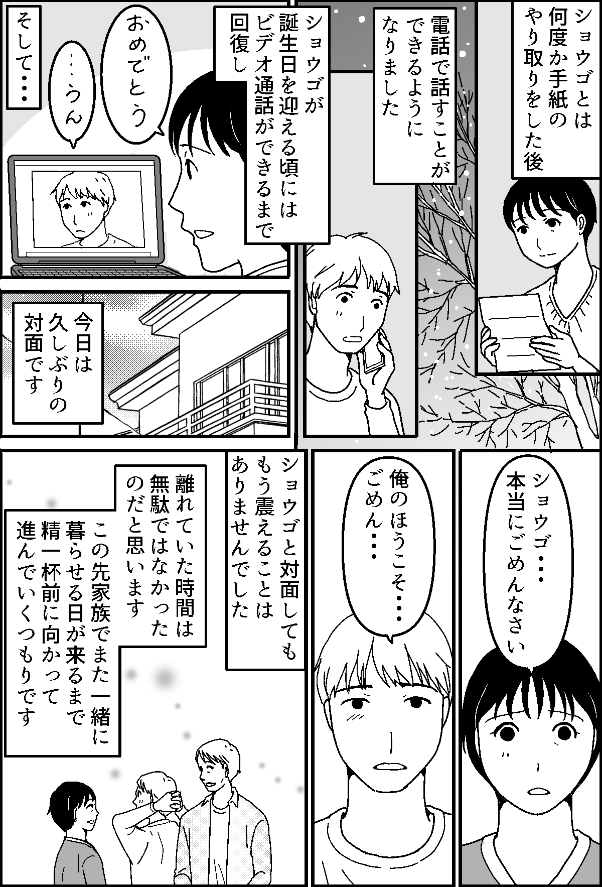 <反抗期!母のココロ壊れる>離れていた時間は無駄じゃない!反省、そして謝罪【第10話まんが】 ママスタセレクト
