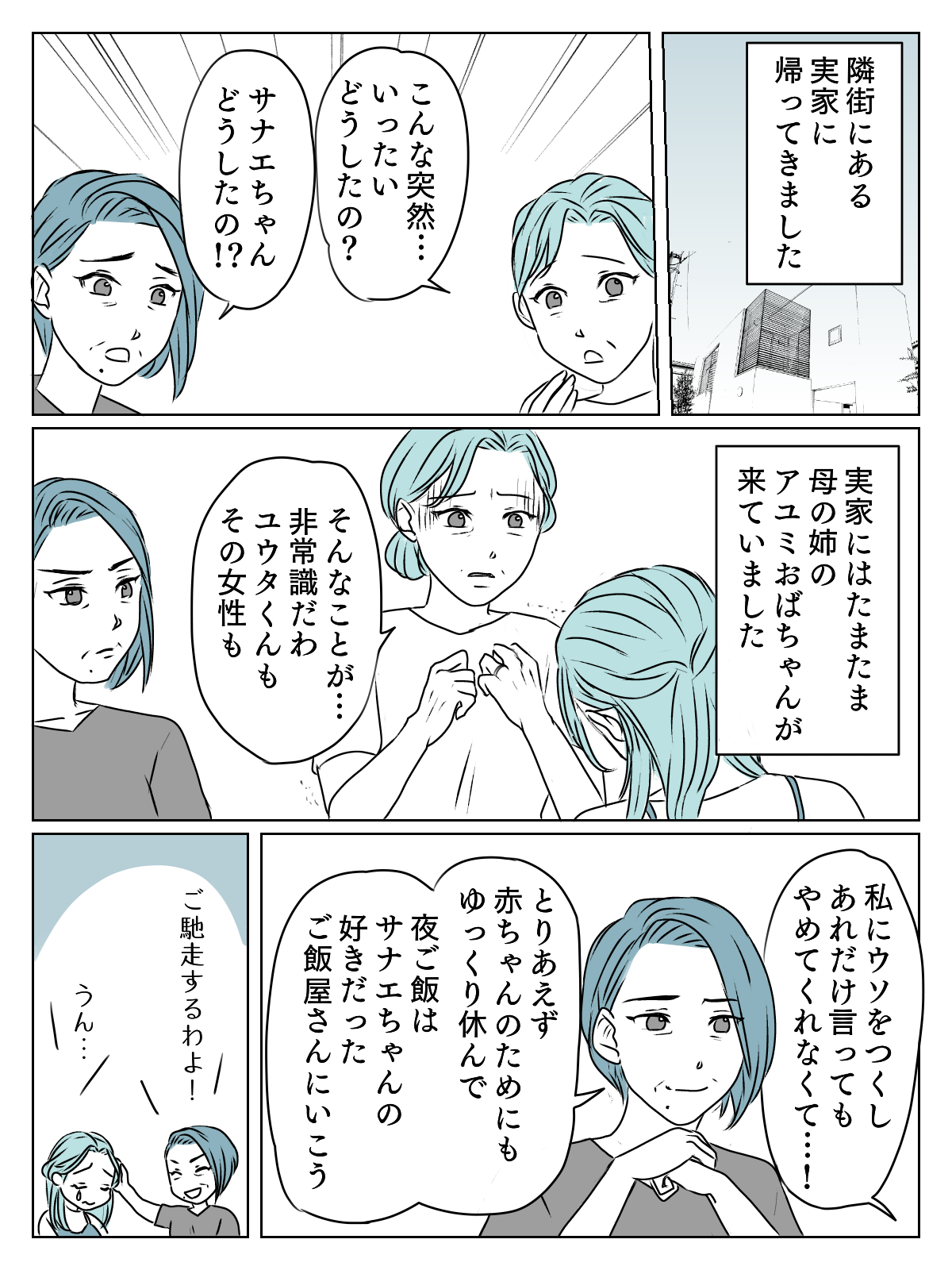 ＜夫が女友達と2人きりで……？＞サイテー！妻が実家に戻るタイミングを見計らう2人【第3話まんが】 ママスタセレクト