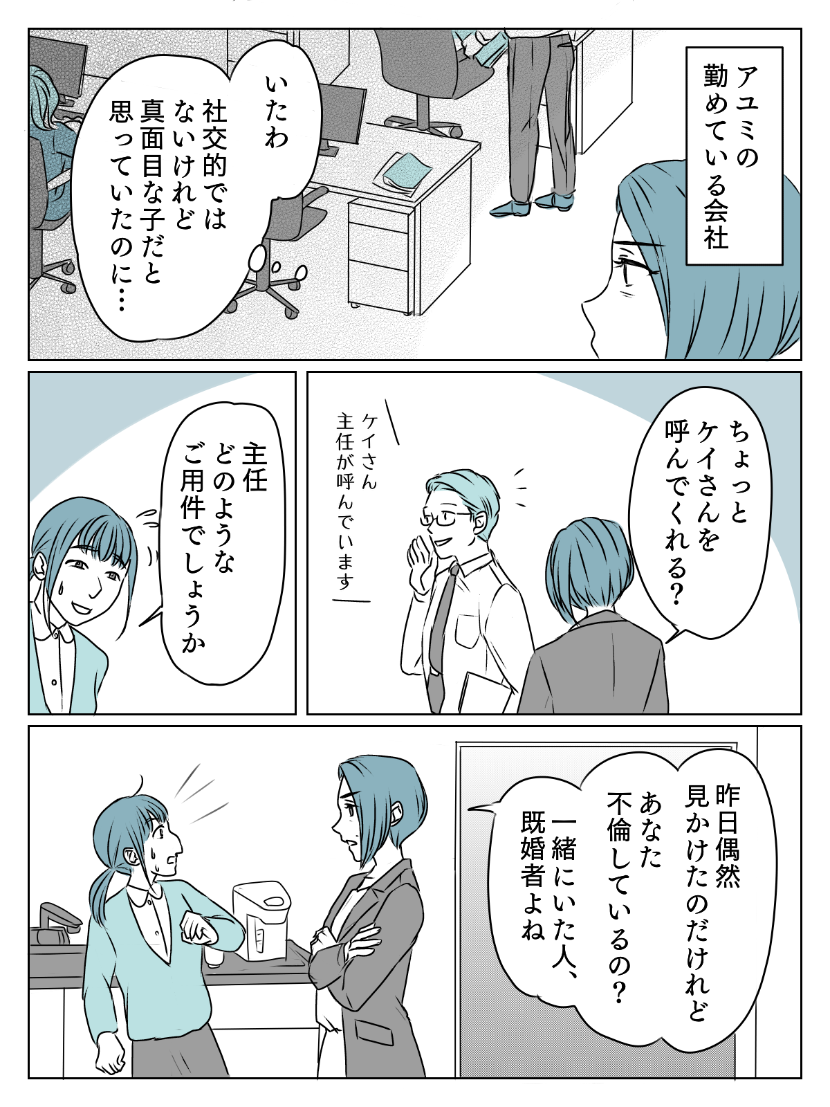 <夫が女友達と2人きりで……?>幸せな家庭を壊す人は絶対許せない!【第4話まんが:伯母の気持ち】 ママスタセレクト Part 2