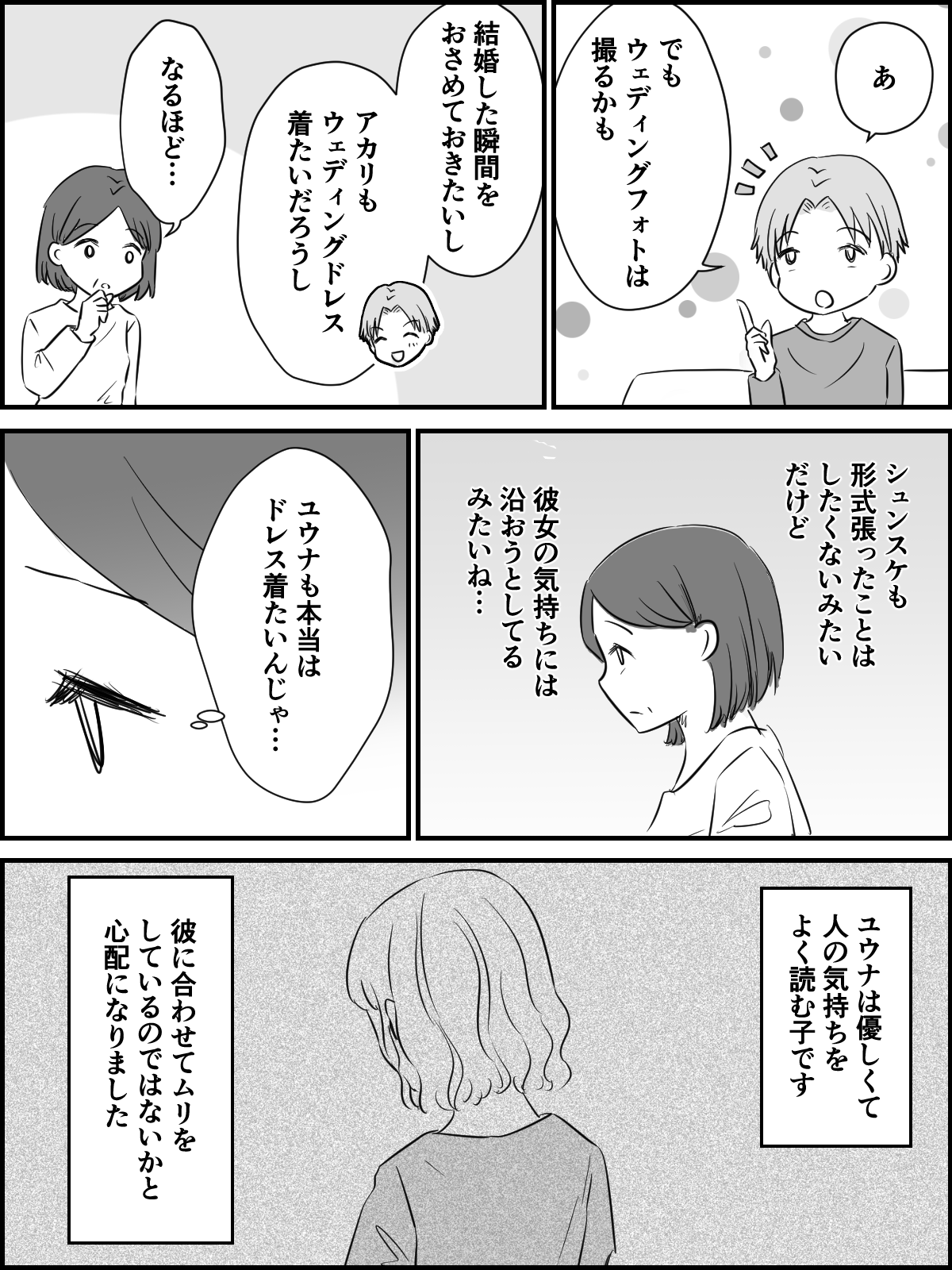 <娘のコスパ婚にモヤる>ジェネレーションギャップ?お金をかけない結婚が今風なの?【第2話まんが】 ママスタセレクト Part 3