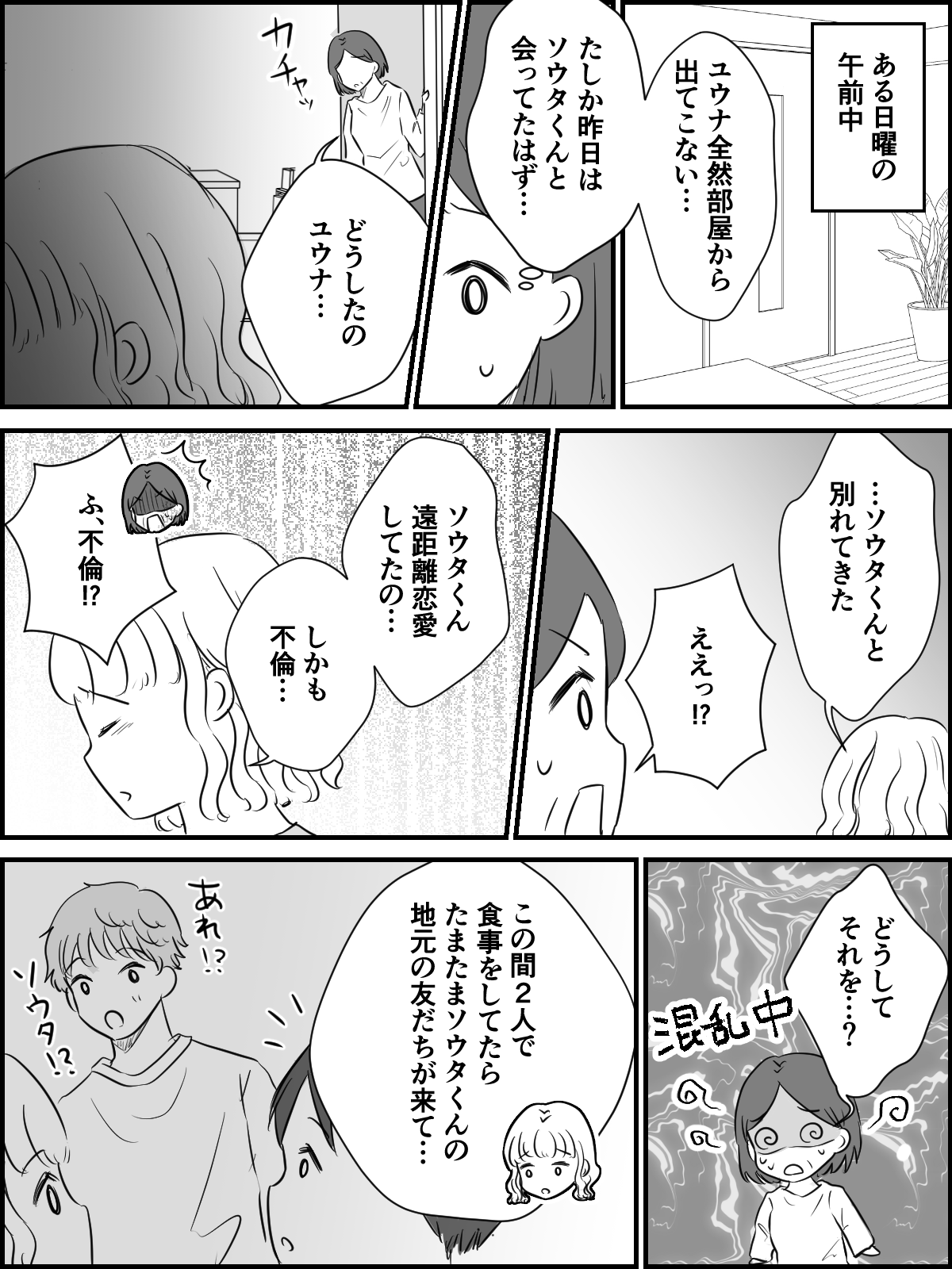 <娘のコスパ婚にモヤる>コスパ重視の理由「許せないッ!」カレのウソに娘の決断は?【第4話まんが】 ママスタセレクト