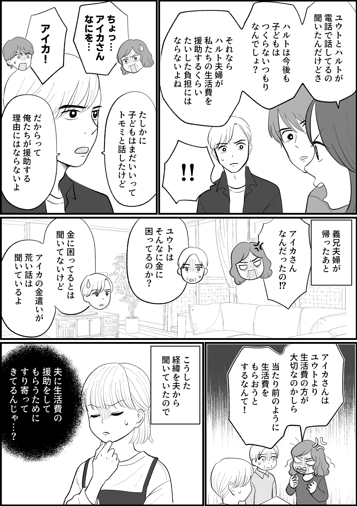 <怖ッ!義姉に狙われた夫>ハッキリ拒否したのにき、気持ち悪いメッセージ届く!【第3話まんが】 ママスタセレクト