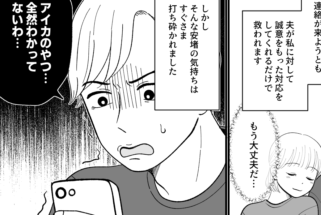 <怖ッ!義姉に狙われた夫>ハッキリ拒否したのにき、気持ち悪いメッセージ届く!【第3話まんが】 ママスタセレクト