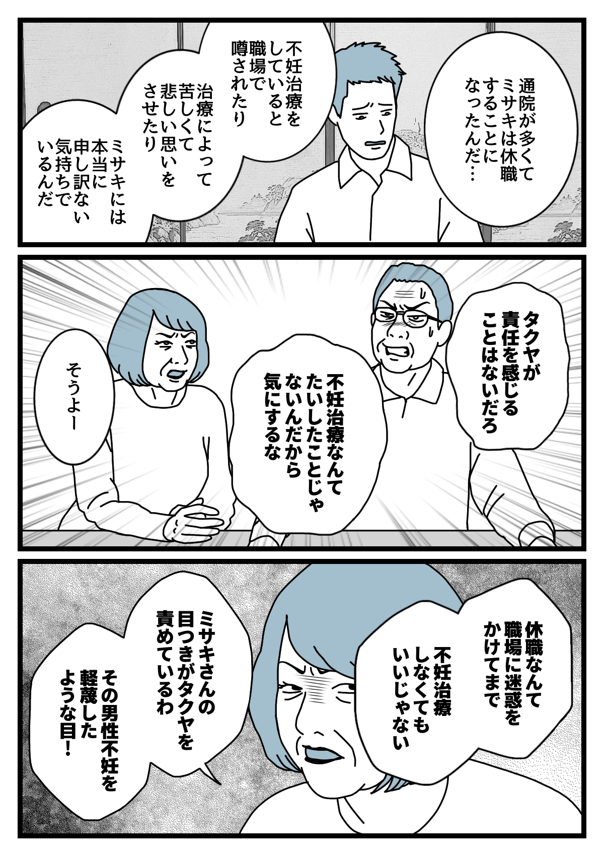 <義両親と疎遠、ダレのせい?>プライド高いネチネチ系の義両親!不妊の原因に激怒!?【前編まんが】 ママスタセレクト