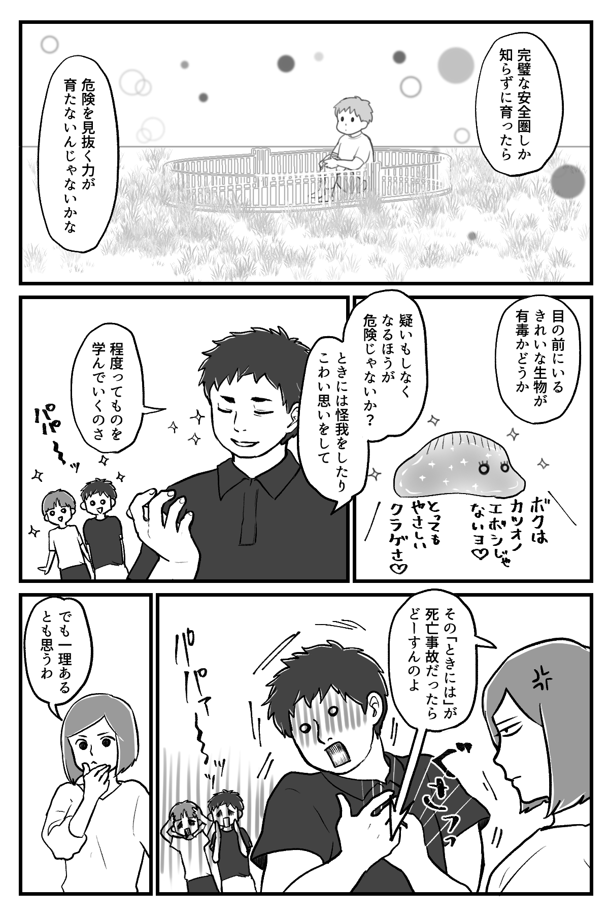＜お出かけでヒヤッと体験＞自由にのびのび遊ばせてあげたい「わが家のお出かけルール」【後編まんが】 ママスタセレクト 
