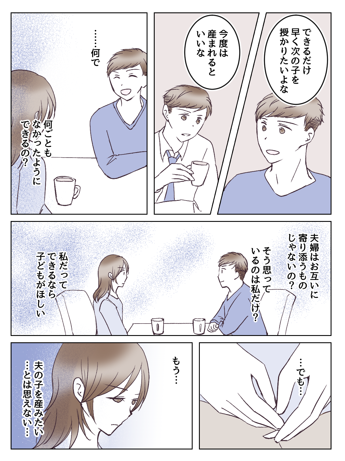 ＜流産！責める義母、笑う夫＞寄り添い合えない夫「早く次の子を！」夫の言葉に冷める【第2話まんが】 ママスタセレクト