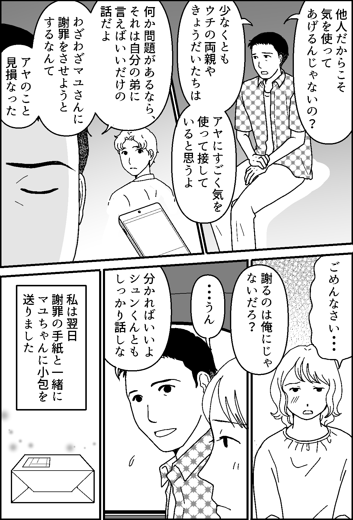 ＜義妹と！おもてなしトラブル勃発＞おもてなし強要はng！夫の静かなる怒り反省【第8話まんが】 ママスタセレクト 