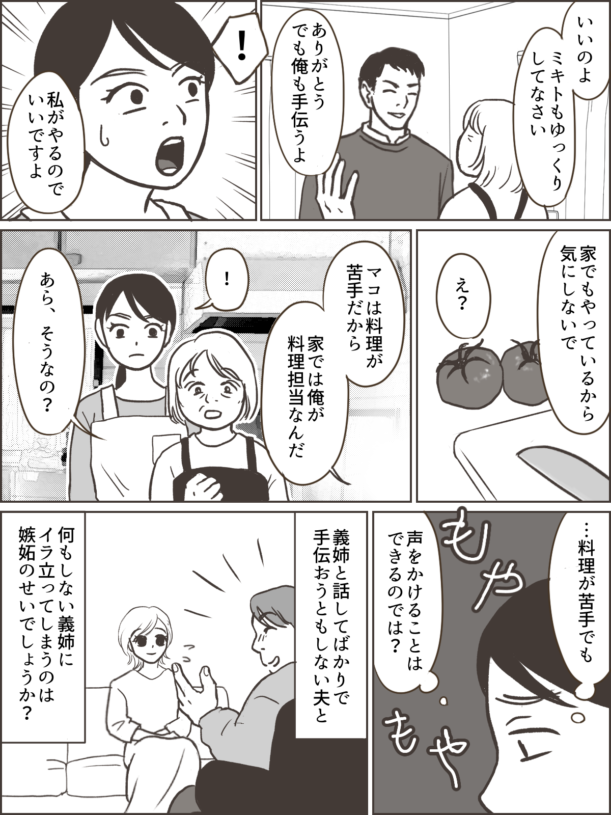 ＜夫、美しい義姉に夢中＞扱いの差にイラッ！義姉にデレる夫「私へのあてつけなの？」【第1話まんが】 ママスタセレクト 