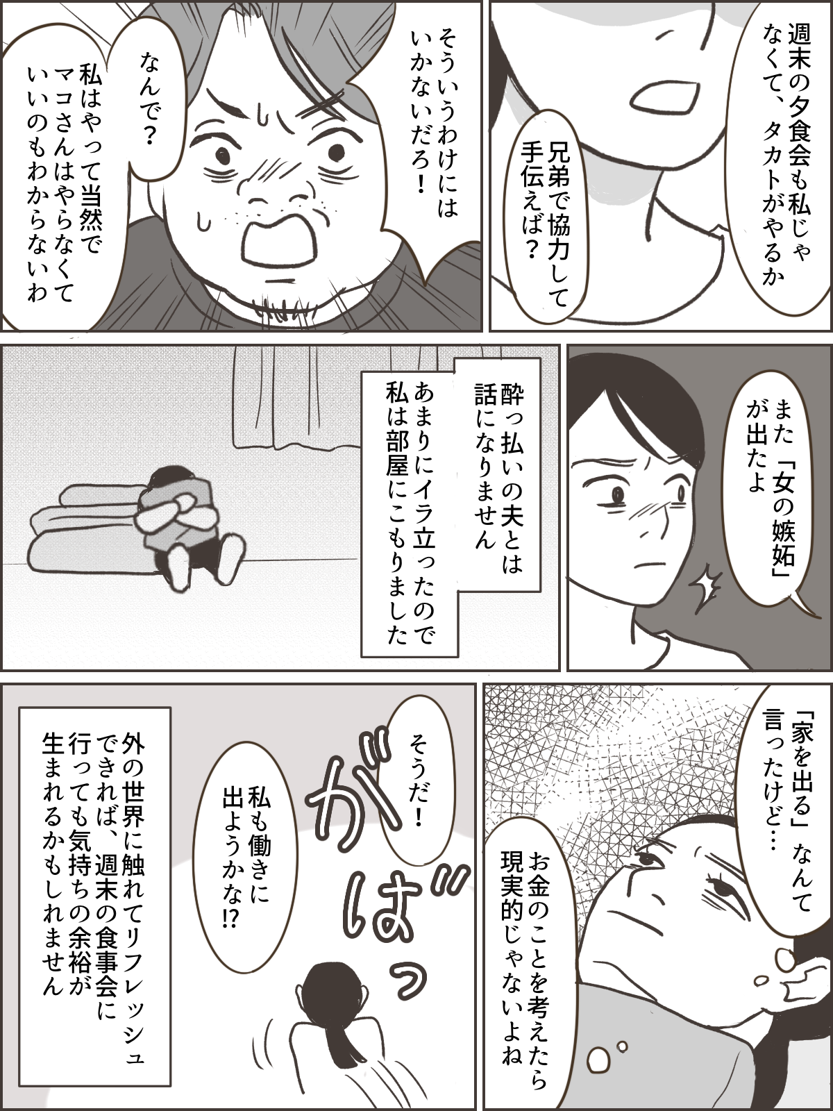 <夫、美しい義姉に夢中>デキる兄に劣等感を抱く夫「寄り添ってきたけど限界です!」【第7話まんが】 ママスタセレクト