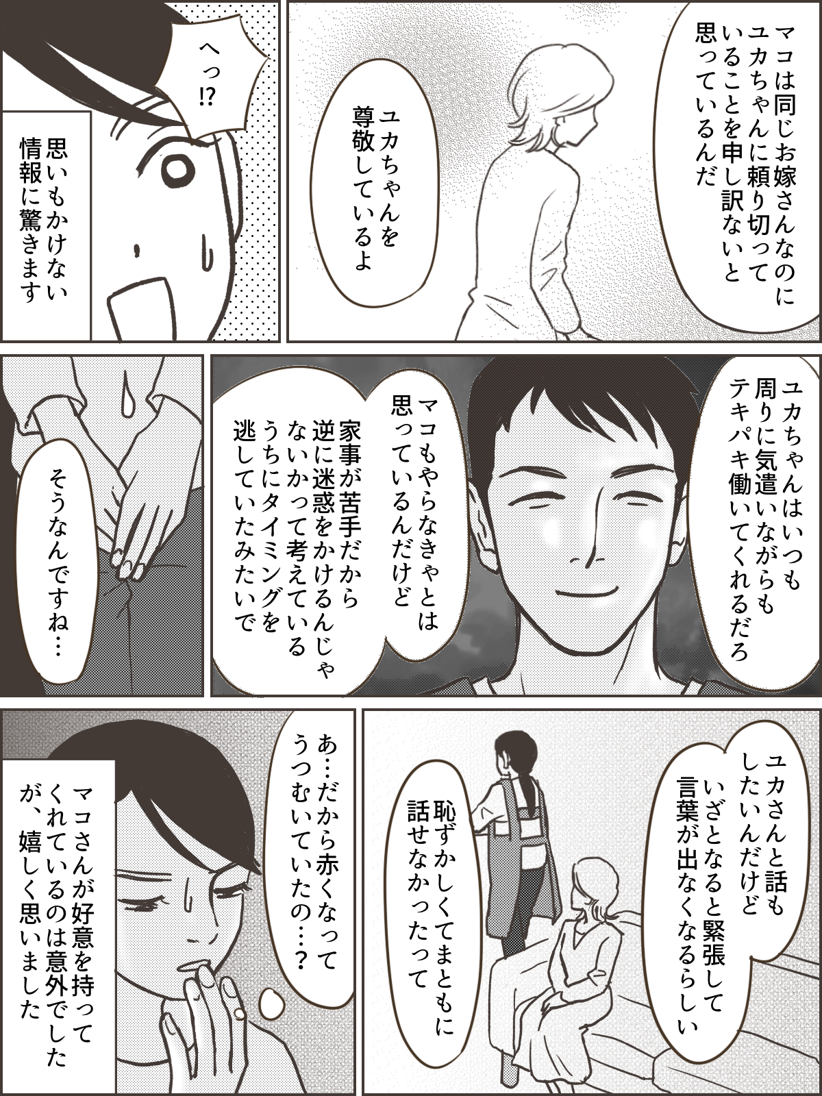 <夫、美しい義姉に夢中>義兄から謝罪と明かされた真実「義姉が私を尊敬してる?」【第11話まんが】 ママスタセレクト Part 2