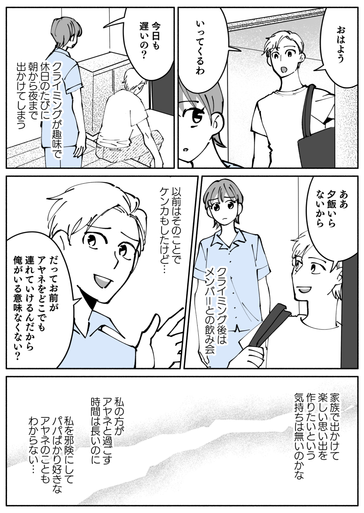 <夫と娘にイジメられています>理解できない!娘と一緒にいる時間は私のほうが長い!【第2話まんが】 ママスタセレクト