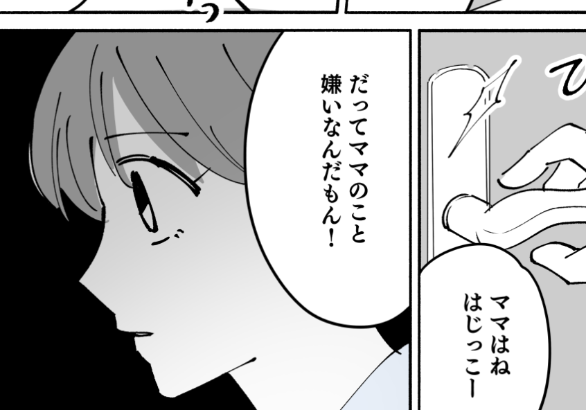 <夫と娘にイジメられています>「ママのことキライなんだもん!」陰で悪口、もう限界【第5話まんが】 ママスタセレクト