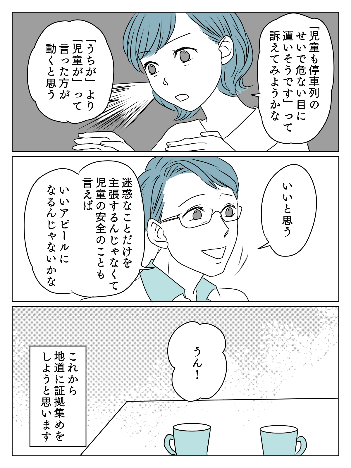 ＜迷惑な送迎車！路駐トラブル＞子どもにもキケンが！？「迷惑」を理解してもらう作戦【第3話まんが】 ママスタセレクト