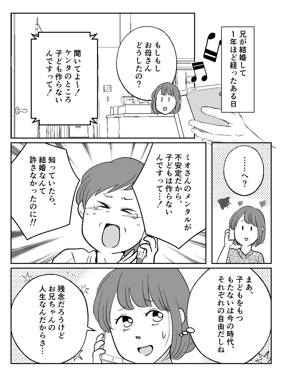 <兄、子なし宣言!両親パニック>「結婚を許すんじゃなかった!」デリカシーない実母【第2話まんが】 ママスタセレクト Part 2