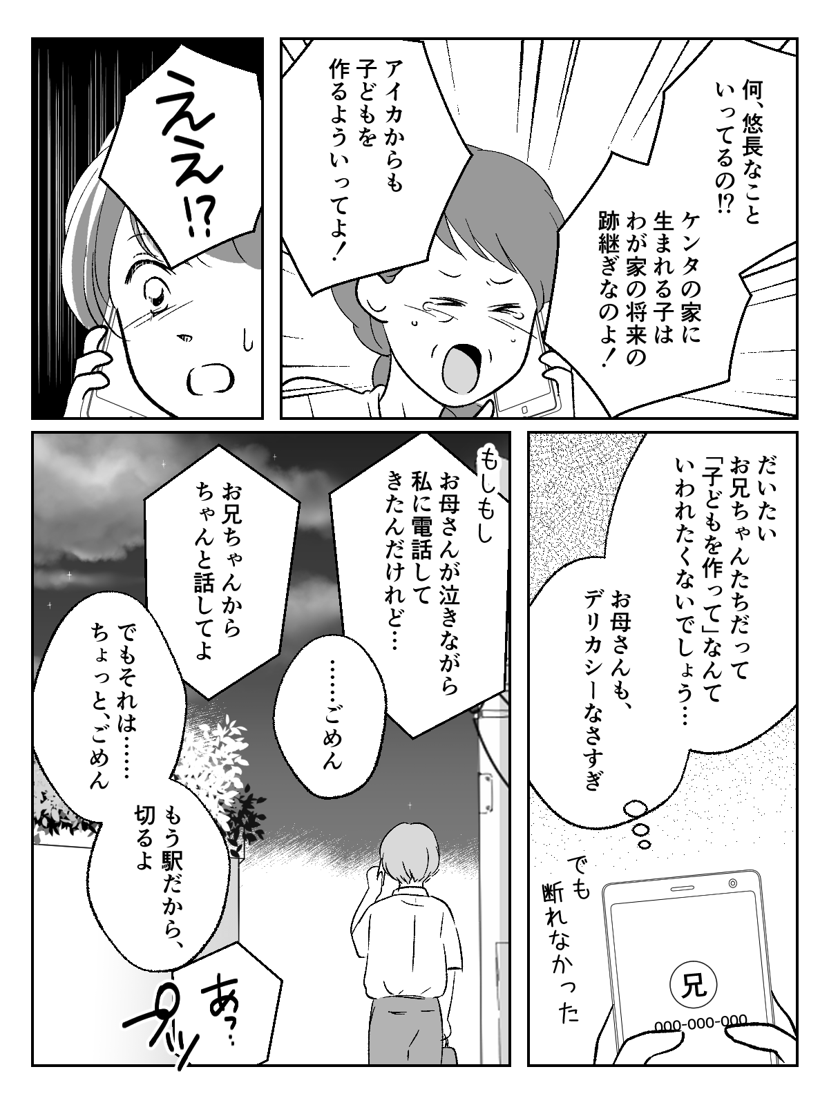 <兄、子なし宣言!両親パニック>「結婚を許すんじゃなかった!」デリカシーない実母【第2話まんが】 ママスタセレクト Part 2