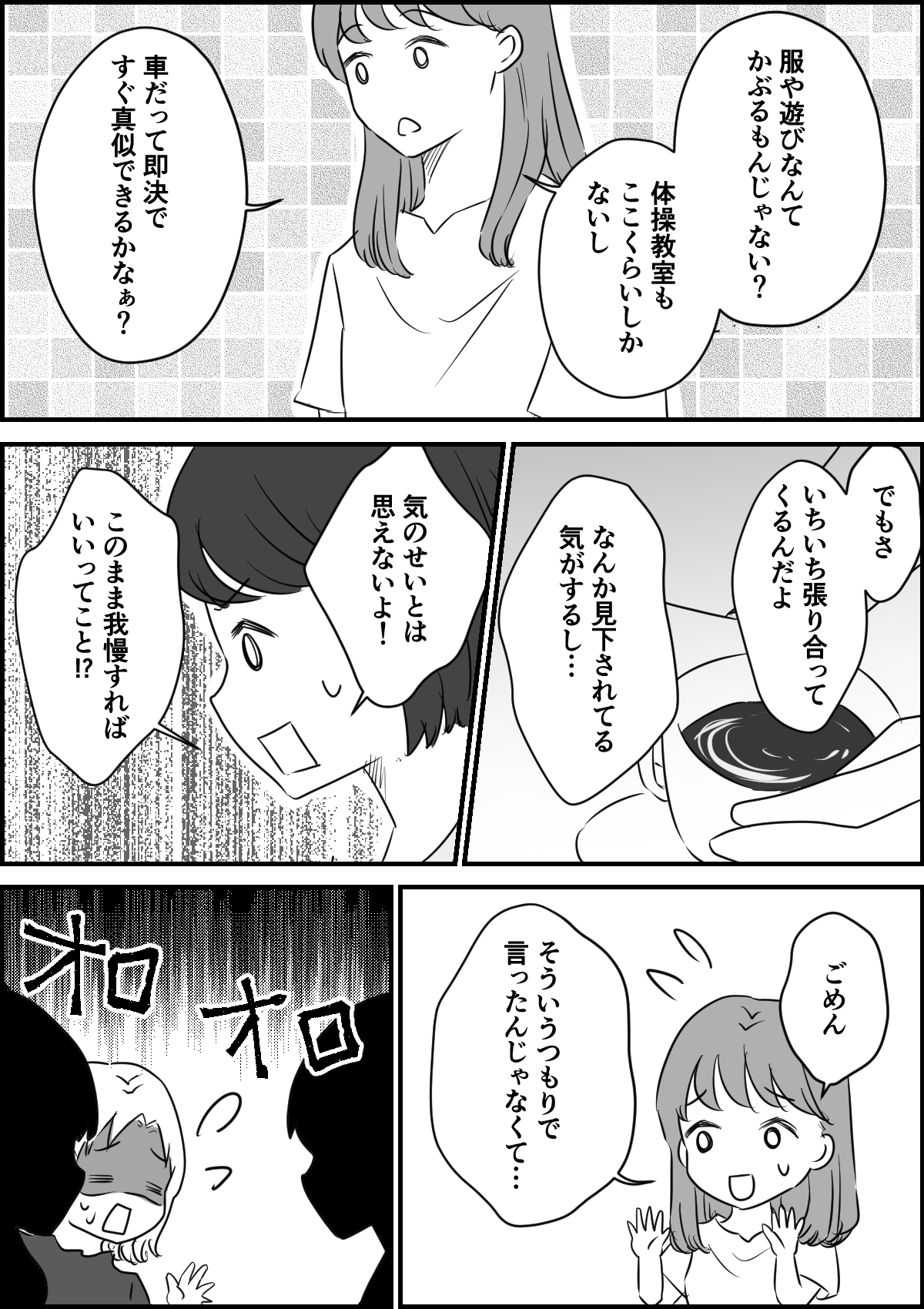 <マネしないで!>偶然だとしても……「張り合ってくること自体がストレスなんです!」【中編まんが】 ママスタセレクト
