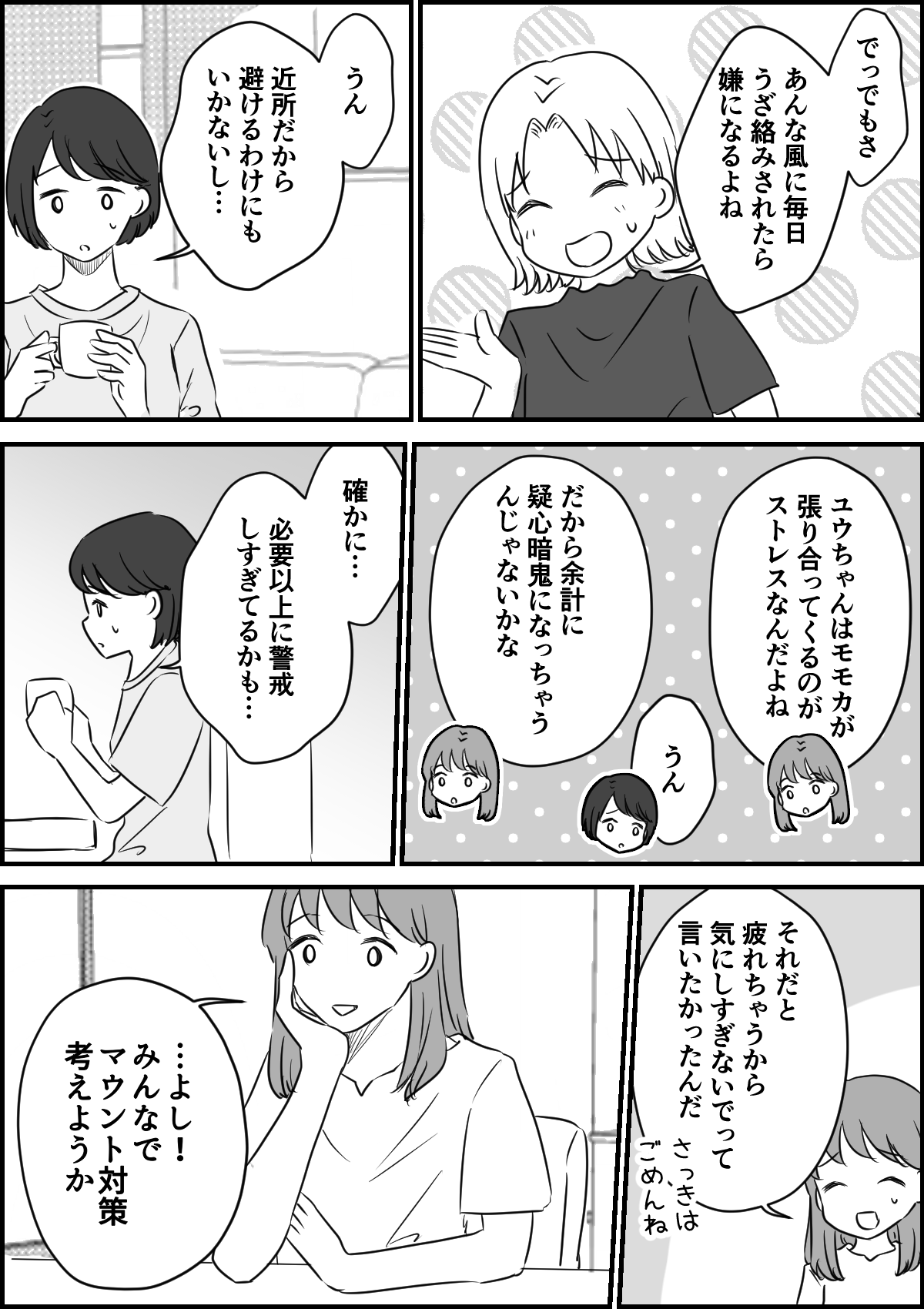 <マネしないで!>偶然だとしても……「張り合ってくること自体がストレスなんです!」【中編まんが】 ママスタセレクト