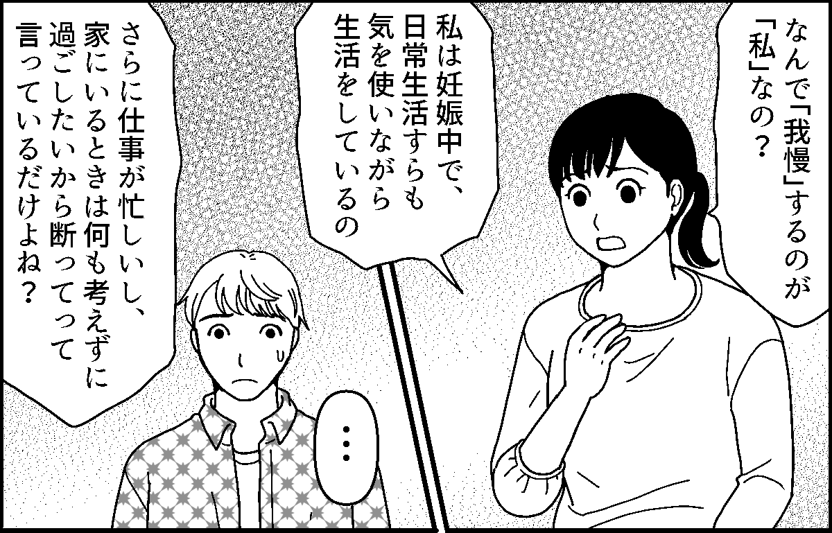 <断れない夫……>義母の電話アゲイン「柔軟に考えて。泊まらせてあげて」想い出語る【第5話まんが】 ママスタセレクト Part 4