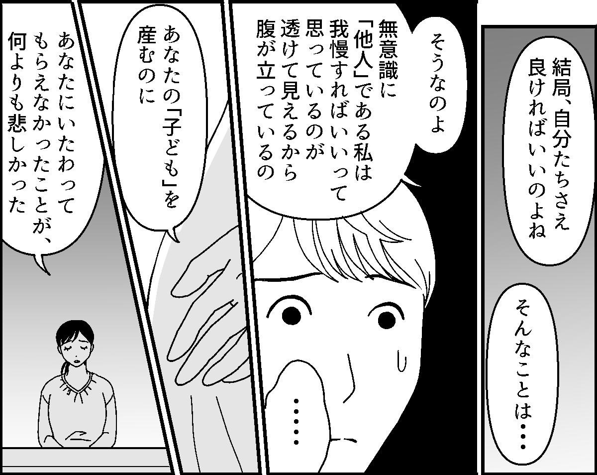 <断れない夫>無意識に私を我慢させる夫「失った信頼は取り戻せない」私の結論【第11話まんが】 ママスタセレクト Part 4