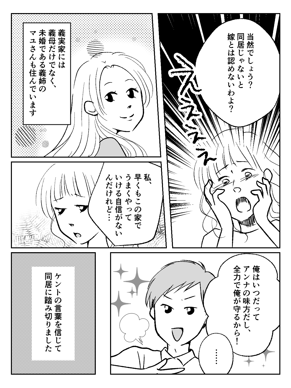 <同居しないと嫁じゃない?>義母「長男の嫁なら当然よ」うまくやってく自信ない【第1話まんが】 ママスタセレクト