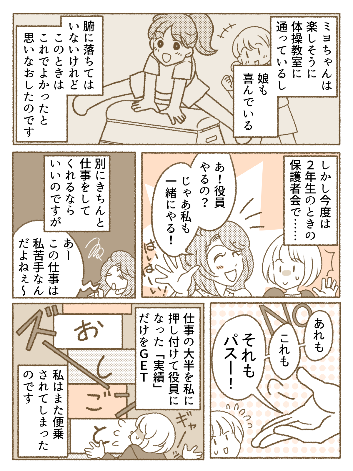 <世渡り上手なママ友>習い事も役員もイイとこ取り!娘たちはナカヨシだけど……モヤッ【前編まんが】 ママスタセレクト
