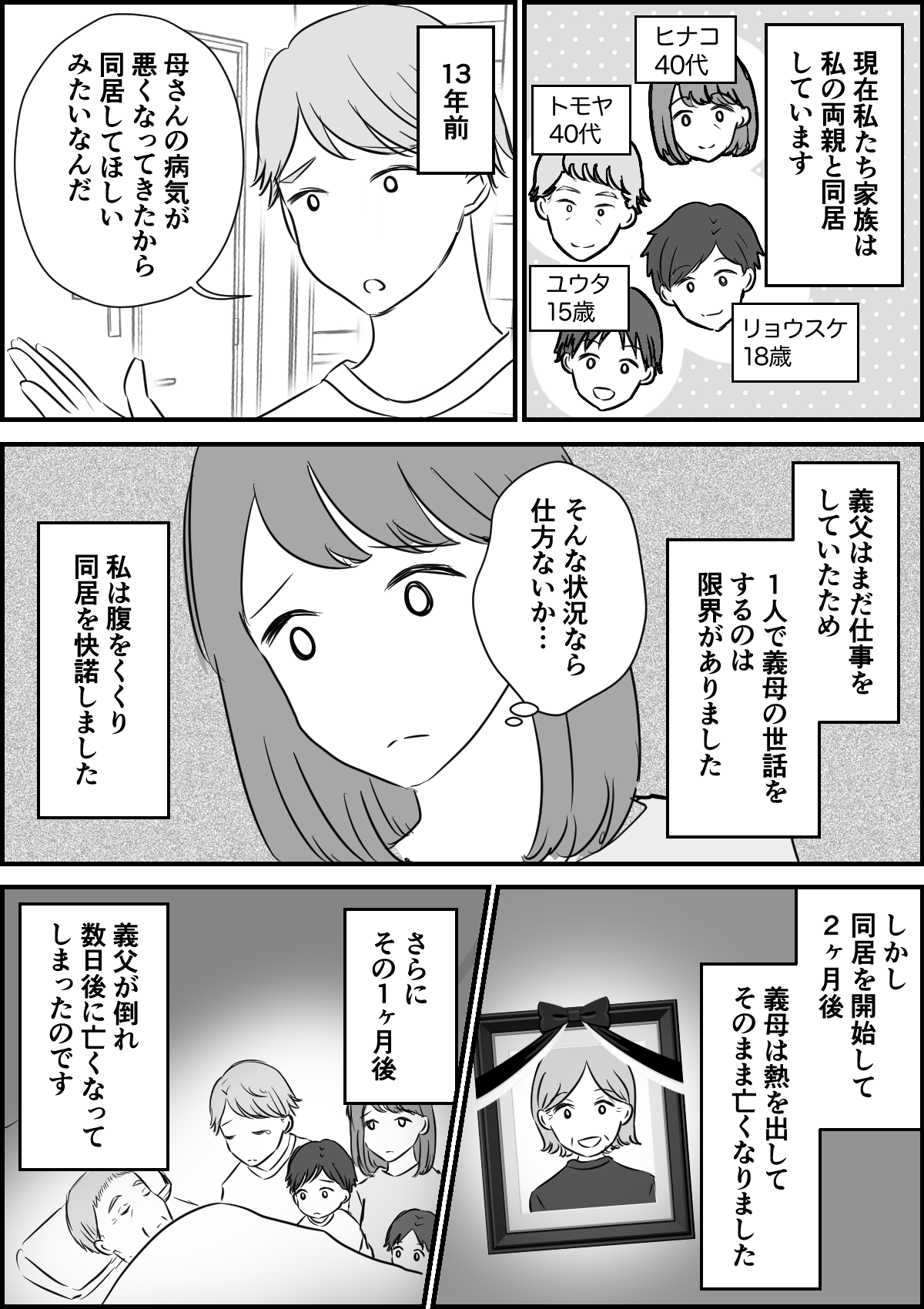 <別居したがる夫>妻の実家で同居!トラブルゼロなのに……夫「もう別居したい」なぜ?【前編まんが】 ママスタセレクト