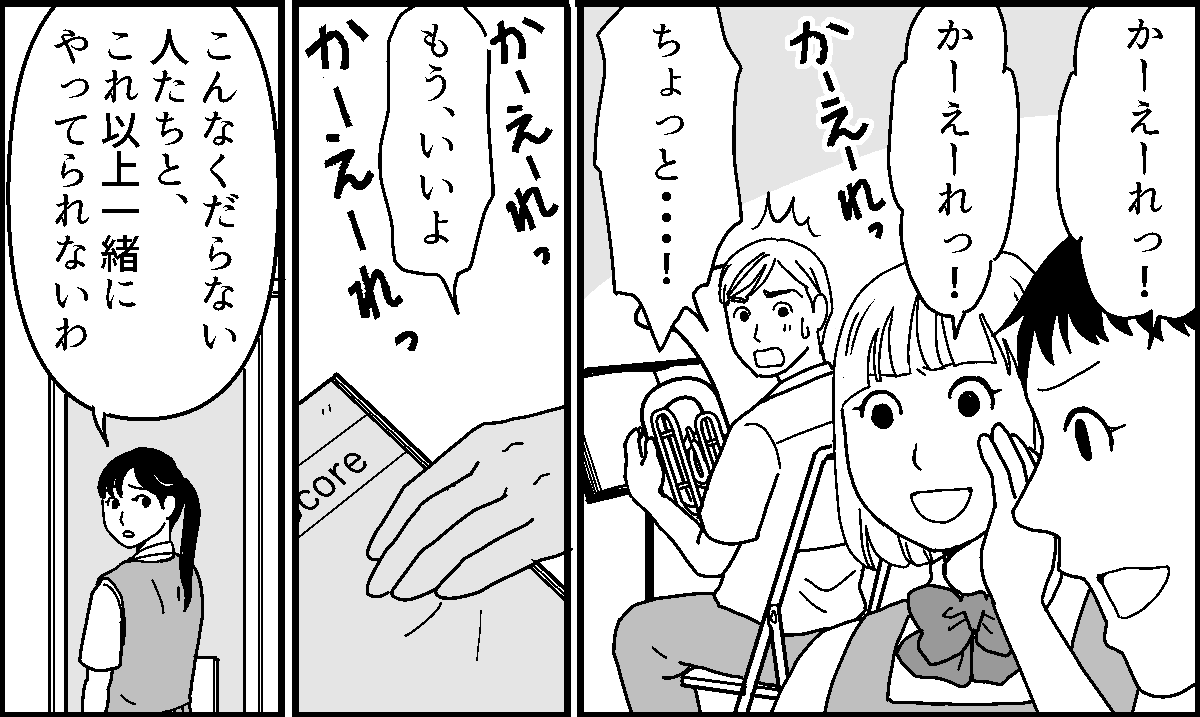 ＜20万が無駄に……！？＞いやがらせに限界！私が辞めたい理由【第7話まんが：娘の気持ち】 ママスタセレクト