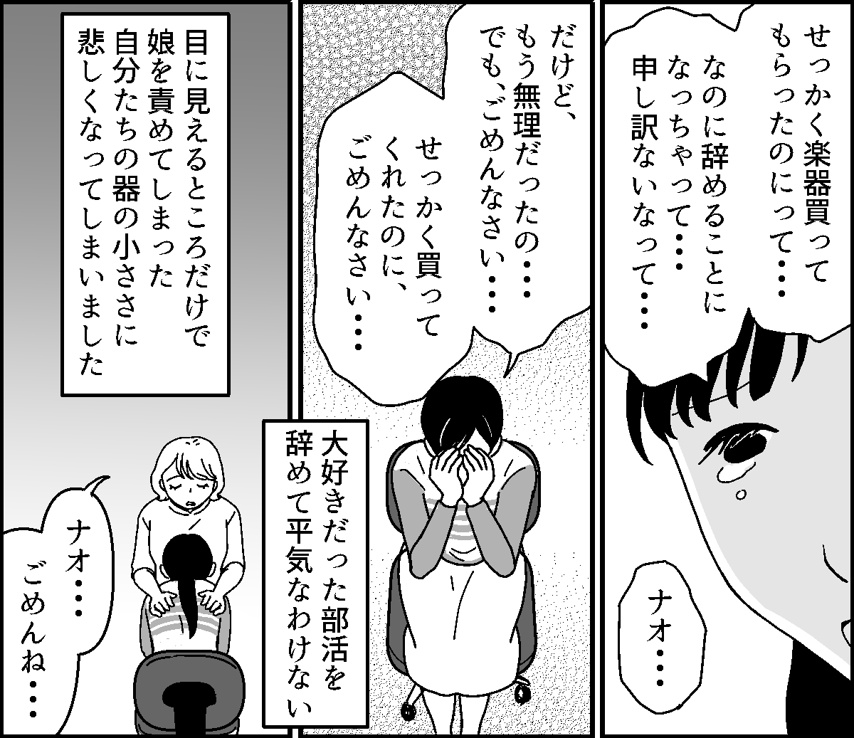 ＜20万が無駄に……！？＞娘に謝罪「根性ナシじゃない！」私たち夫婦の反省【第9話まんが】 ママスタセレクト Part 3