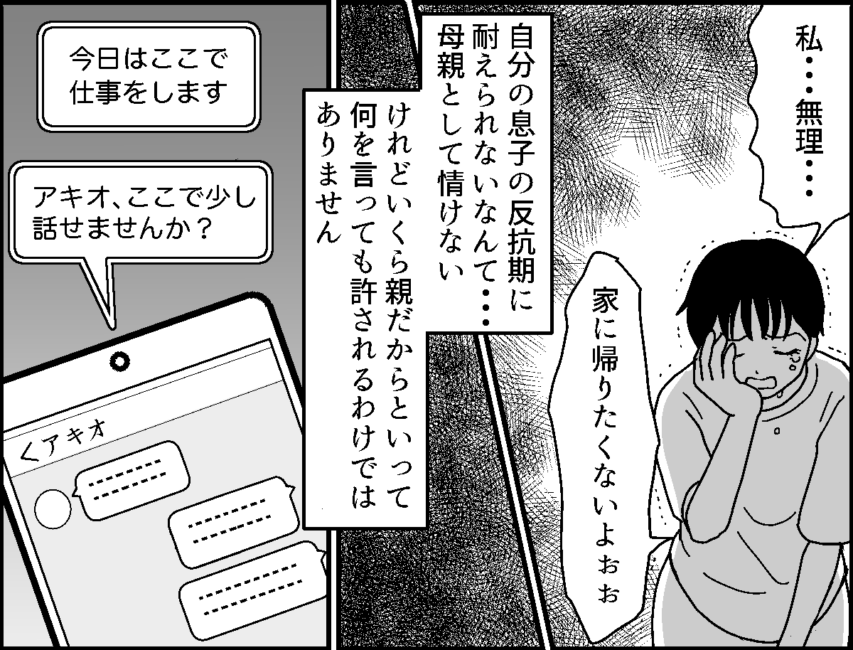 ＜反抗期！母のココロ壊れる＞「家に帰れない」息子の反抗期に耐えられないなんて【第5話まんが】 ママスタセレクト Part 3 
