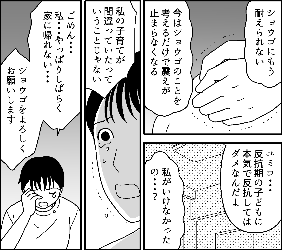 <反抗期!母のココロ壊れる>「家に帰れない」息子の反抗期に耐えられないなんて【第5話まんが】 ママスタセレクト Part 3