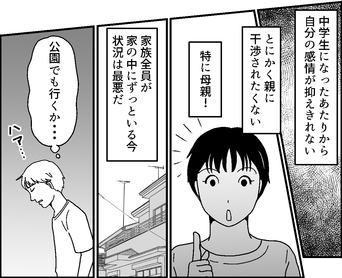 ＜反抗期！母のココロ壊れる＞制限とガマンの日々にイラ立つ！【第8話まんが：息子の気持ち】 ママスタセレクト Part 3 