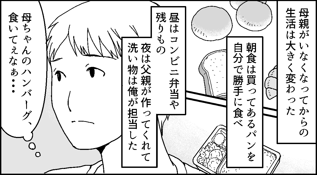 <反抗期!母のココロ壊れる>出て行った母親!追い詰めたのはオレ【第9話まんが:息子の気持ち】 ママスタセレクト Part 3