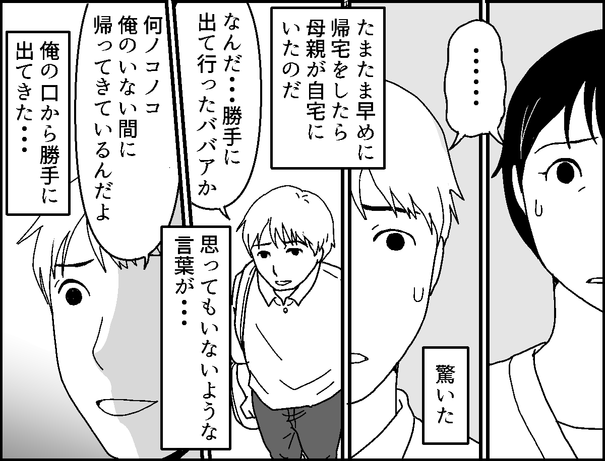 <反抗期!母のココロ壊れる>出て行った母親!追い詰めたのはオレ【第9話まんが:息子の気持ち】 ママスタセレクト Part 3