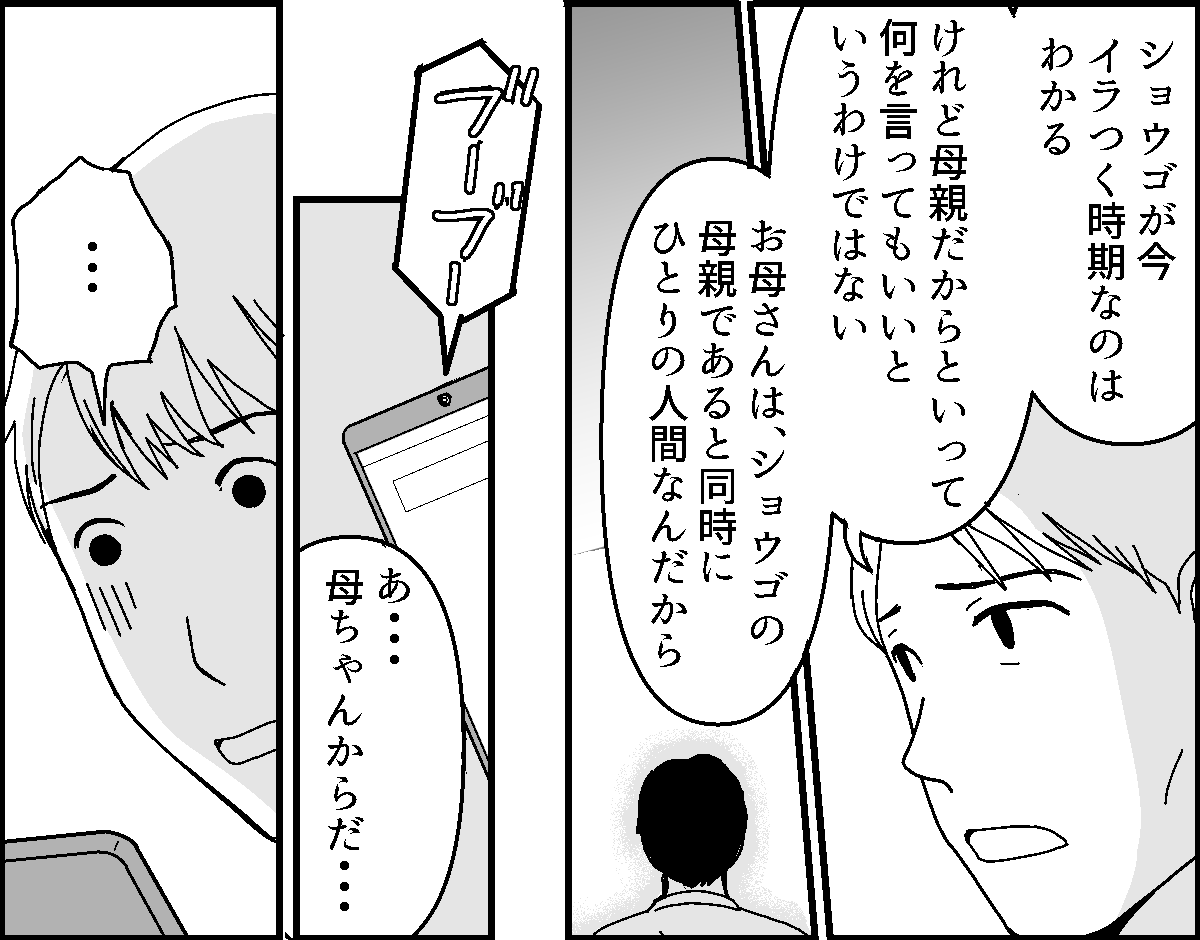 <反抗期!母のココロ壊れる>出て行った母親!追い詰めたのはオレ【第9話まんが:息子の気持ち】 ママスタセレクト Part 3