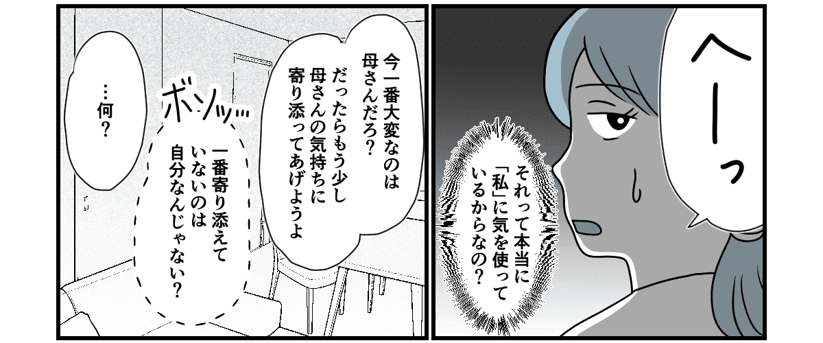 ＜空気の読めない旦那＞ひとりきりの義母「寂しいはず」「いてあげたい」入り浸る旦那【第3話まんが】 ママスタセレクト 
