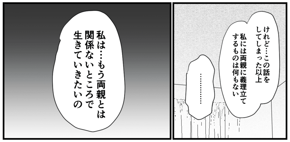 ＜両親へのお金は？＞「両親ともう関わらない」弟妹に告げた決別と理由【第10話まんが：姉の気持ち】 ママスタセレクト
