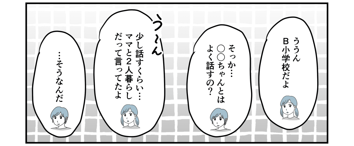 <旦那が不倫>旦那がよそのママと不倫!?密会に妻乱入「やっと見つけた」証拠は揃った【中編まんが】 ママスタセレクト Part 3