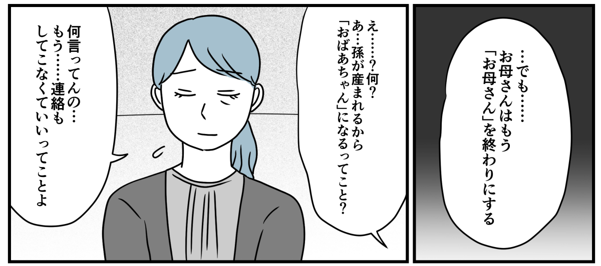 <大学生の娘がデキ婚!?>え……お母さんは「終わり」?突き放された私【第8話まんが:娘の気持ち】 ママスタセレクト