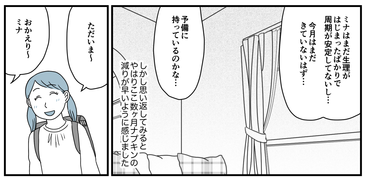 減るナプキン」に隠された真実>母を亡くしている親友。思春期の娘たちの胸のうち【第1話まんが】 ママスタセレクト
