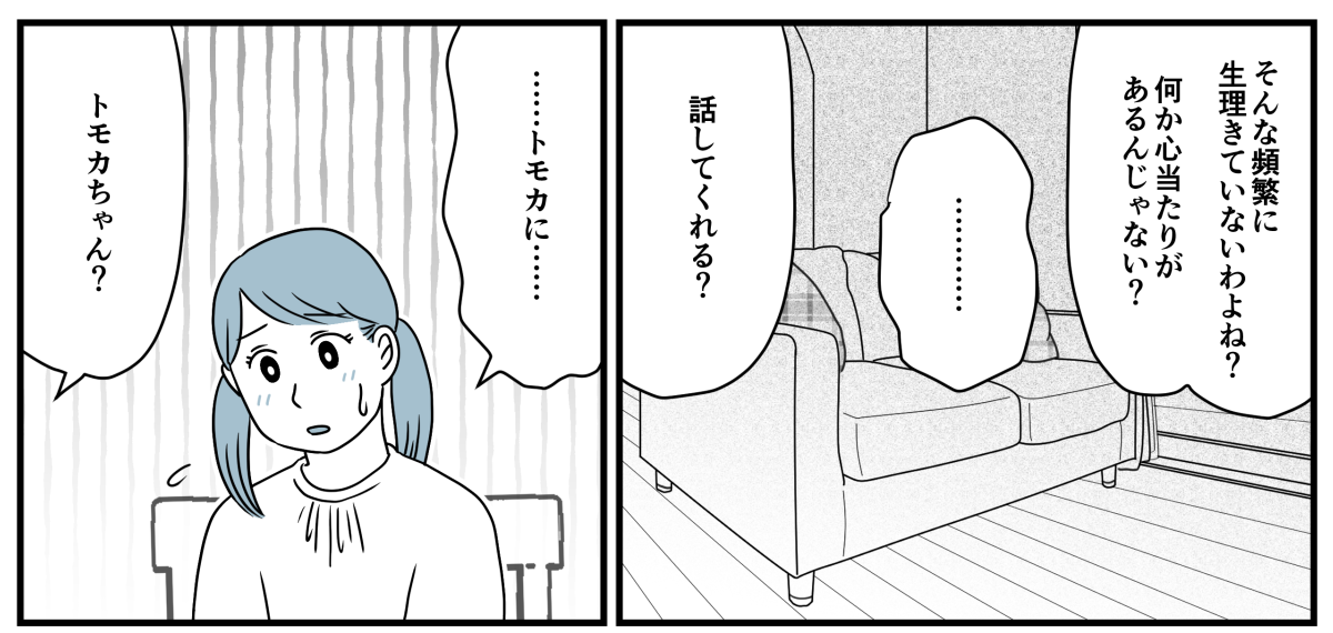 減るナプキン」に隠された真実>母を亡くしている親友。思春期の娘たちの胸のうち【第1話まんが】 ママスタセレクト