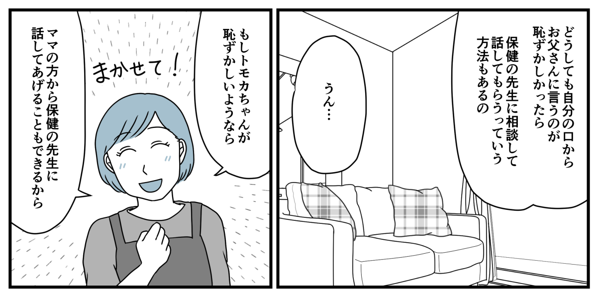 減るナプキン」に隠された真実>心やさしい娘へのアドバイス「大人に相談して!」【第2話まんが】 ママスタセレクト Part 3