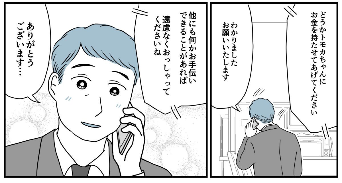 減るナプキン」に隠された真実>まわりの方たちの助け「感謝!」【第4話まんが:親友父の気持ち】 ママスタセレクト