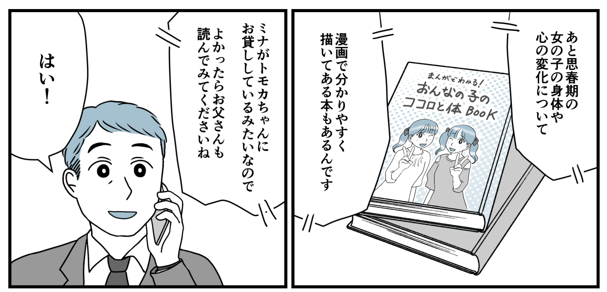 減るナプキン」に隠された真実>まわりの方たちの助け「感謝!」【第4話まんが:親友父の気持ち】 ママスタセレクト