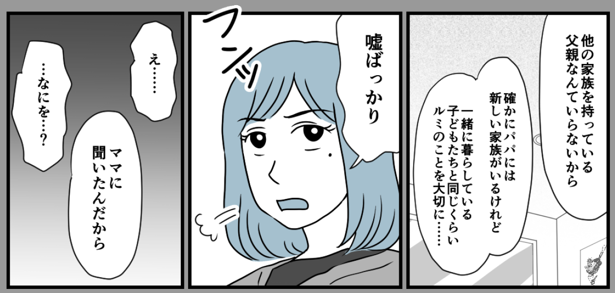 <元妻のウソ>私たち夫婦が略奪婚?娘が吹き込まれた話は「気持ち悪い!最低……!」【第4話まんが】 ママスタセレクト
