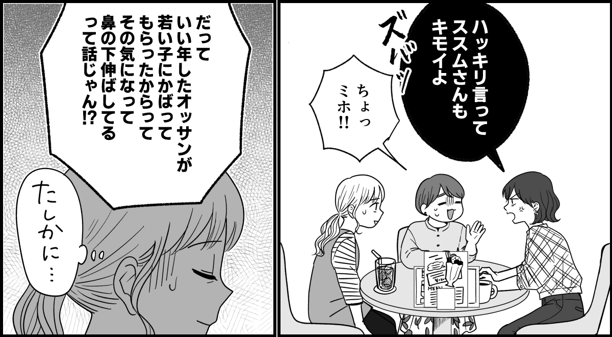 <夫に好きな人ができました>「元に戻りたい」私のために泣いてくれる友人へ相談【第7話まんが】 ママスタセレクト