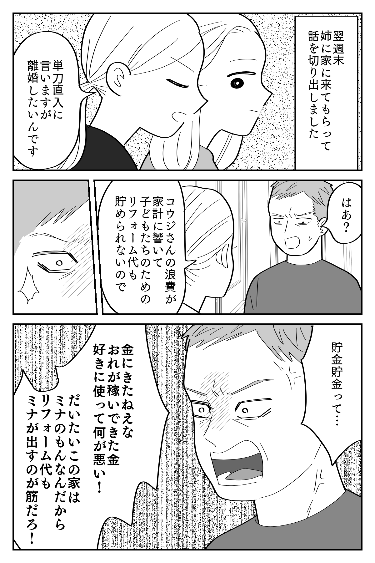 <夫の食費が15万!>「稼いだオレに文句言うな!」子どものために貯金したい妻の決断【後編まんが】 ママスタセレクト