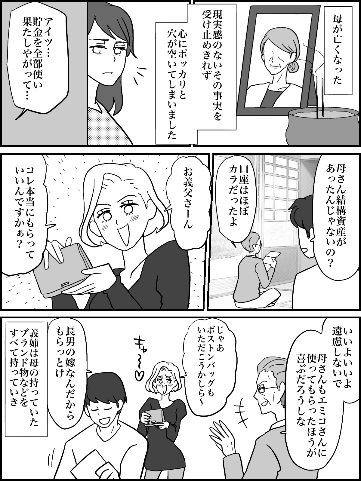 <父と兄のモラハラ>「絶対にイヤ!」成人式の着物を「貸せ」と言う兄。母との思い出【第2話まんが】 ママスタセレクト