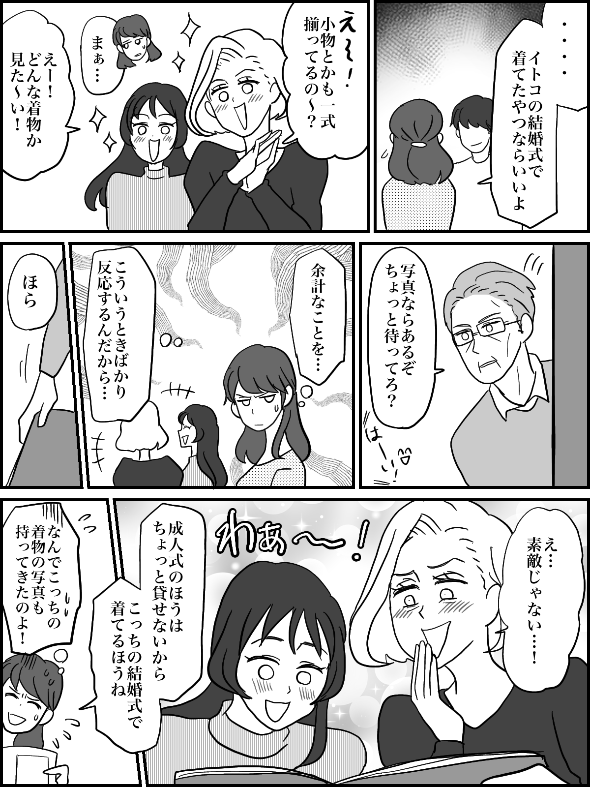 <父と兄のモラハラ>「絶対にイヤ!」成人式の着物を「貸せ」と言う兄。母との思い出【第2話まんが】 ママスタセレクト Part 4